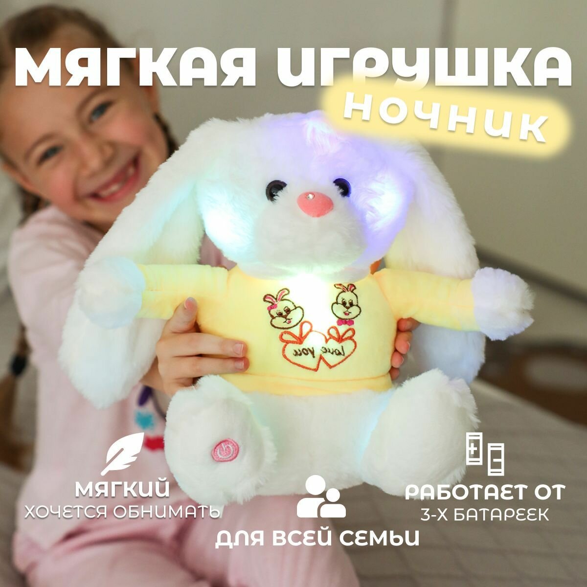 Мягкая игрушка антистресс Зайчик с подсветкой, Плюшевый Зайка для малыша, ночник детский для сна желтый