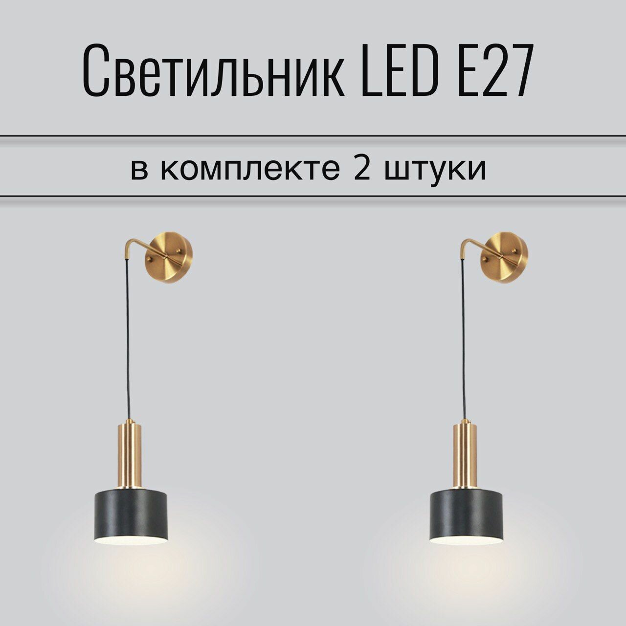 Настенный светильник