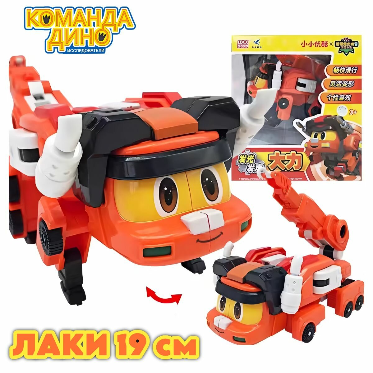 Дино команда машинка Лаки трансформер