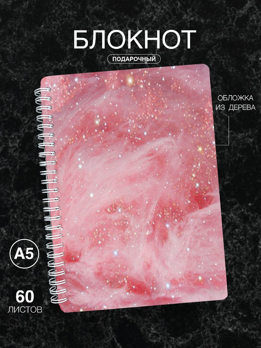 Блокнот деревянный Wood-Book с принтом подарочный Розовый космос