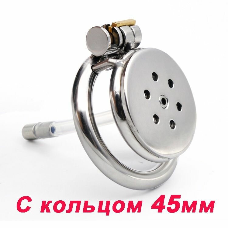 Пояс верности для мужчин (Кольцо 45 мм) / Товар БДСМ для взрослых 18+ / интим товар для взрослых