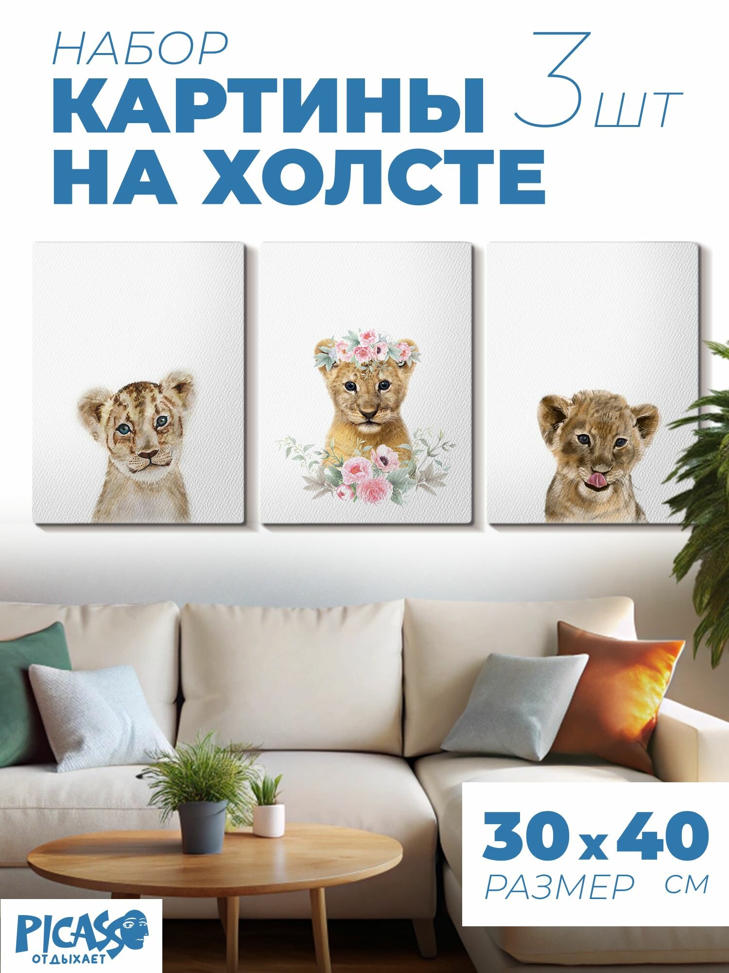 Модульная интерьерная детская картина со львятами