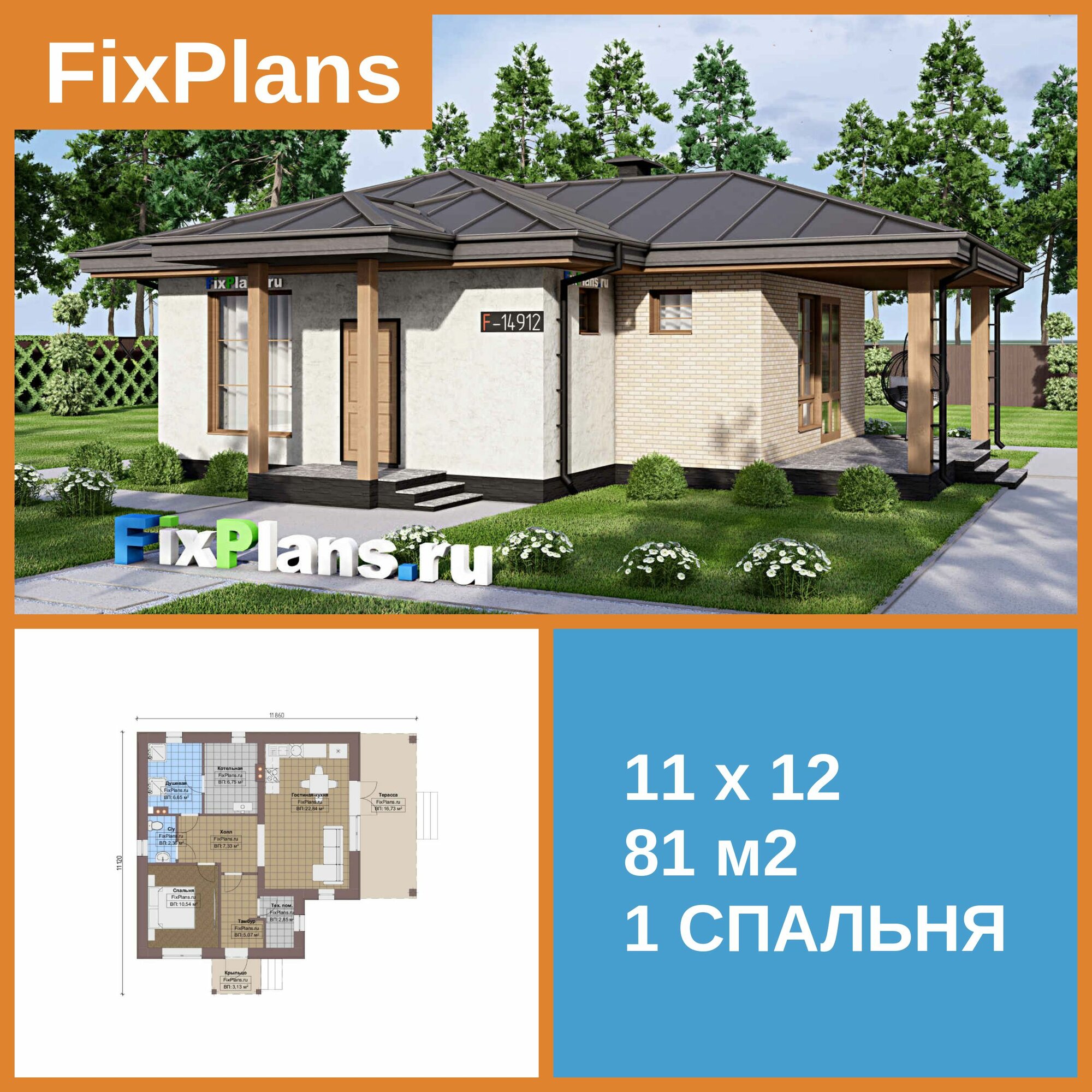 Проект бани FIXPLANS. Одноэтажный. Площадь 81.12 м2 F-14912 Размер 11.12 х 11.86