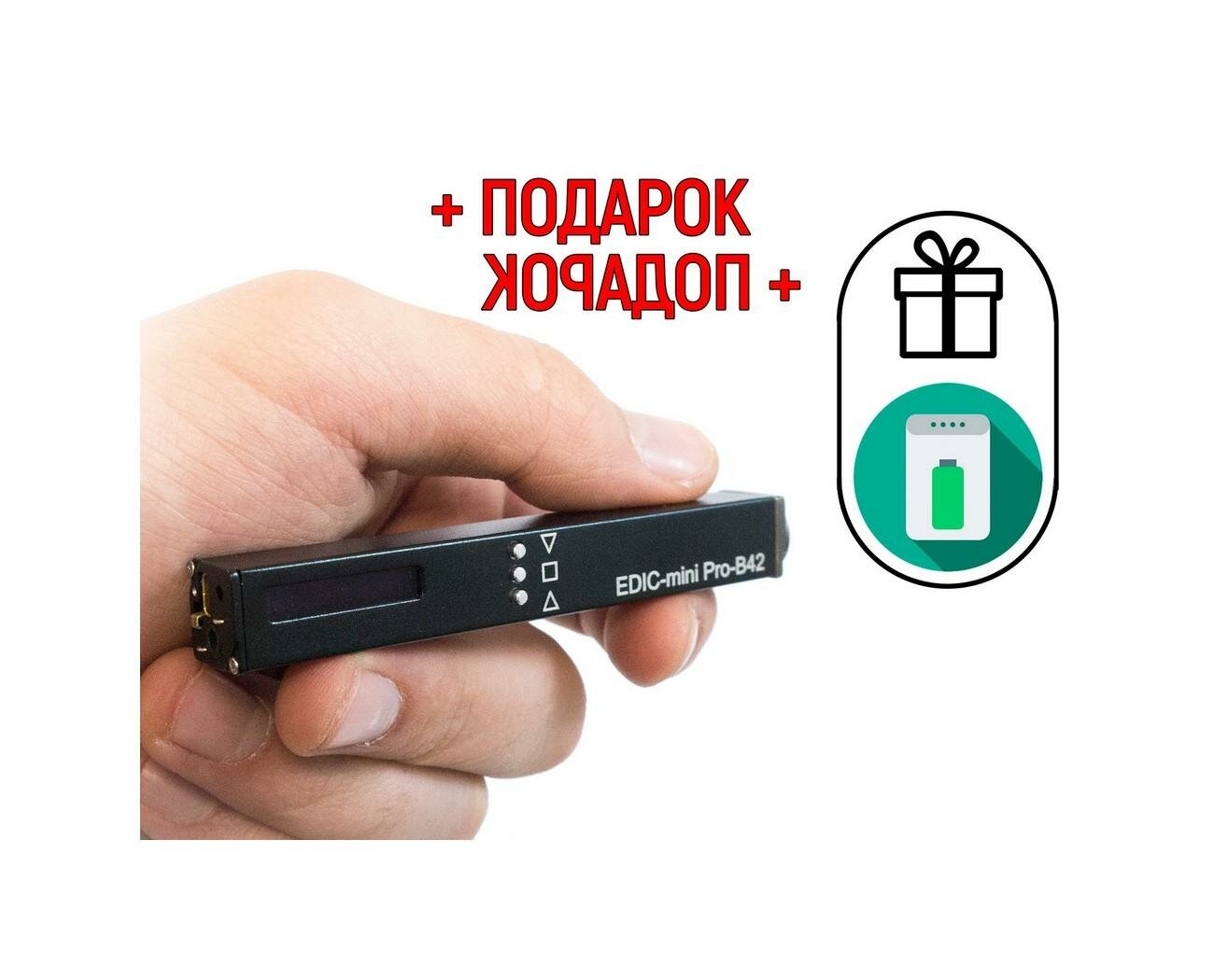 Диктофон для записи разговоров Mini-edic B-42 про (Рос) + подарок (Power-bank 10000 mAh) - работа от встроенного аккумулятора до 13 суток, микрофон до