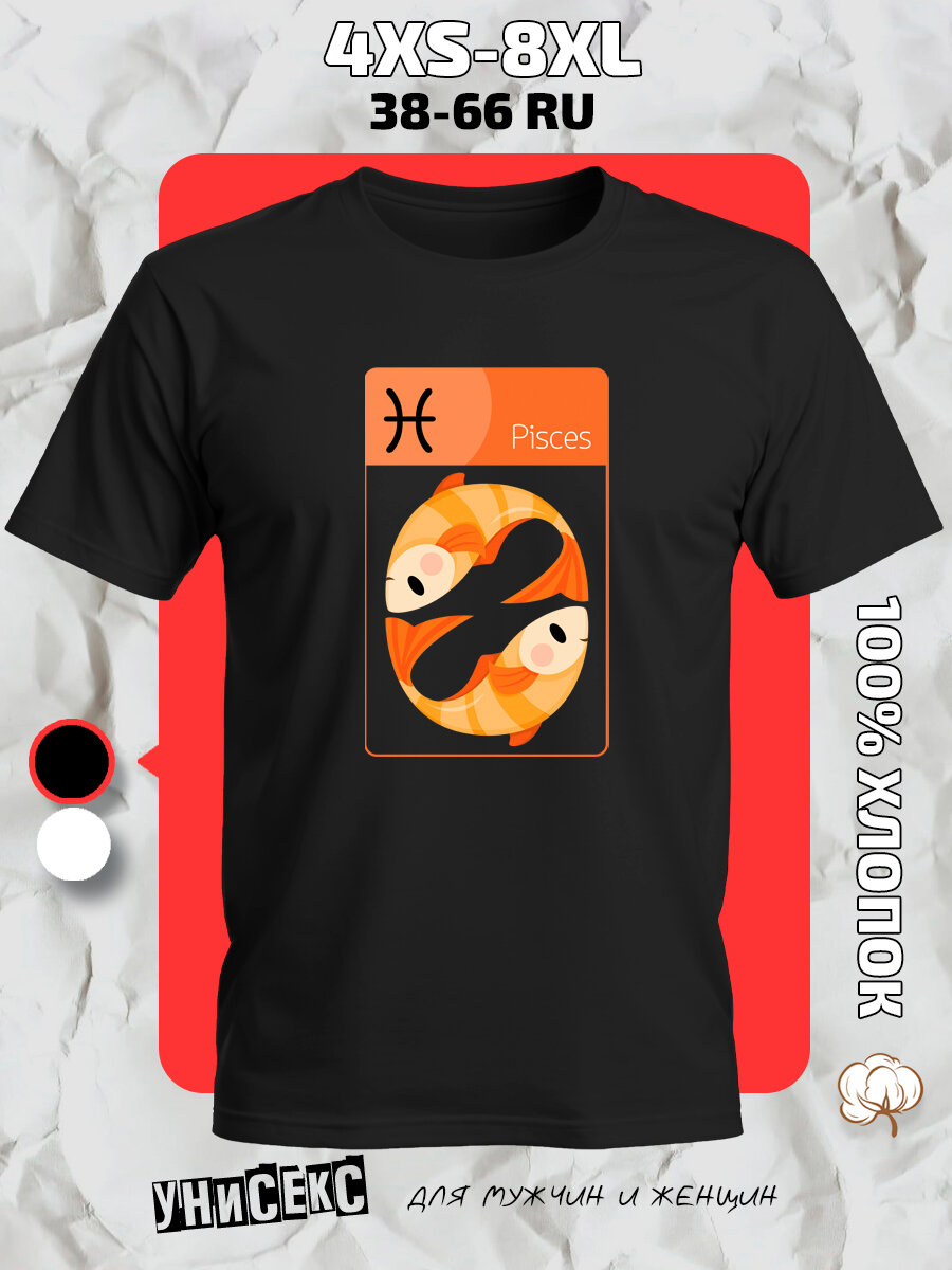 Футболка с принтом рыбы знак зодиака