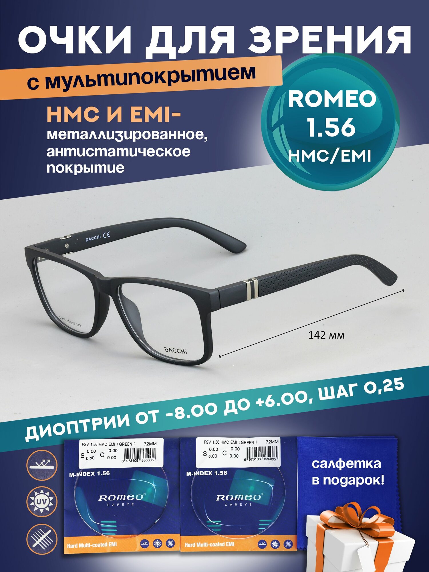Очки для чтения DACCHI мод. 37975 Цвет 1 с линзами ROMEO 1.56 HMC/EMI +0.75 РЦ 66-68