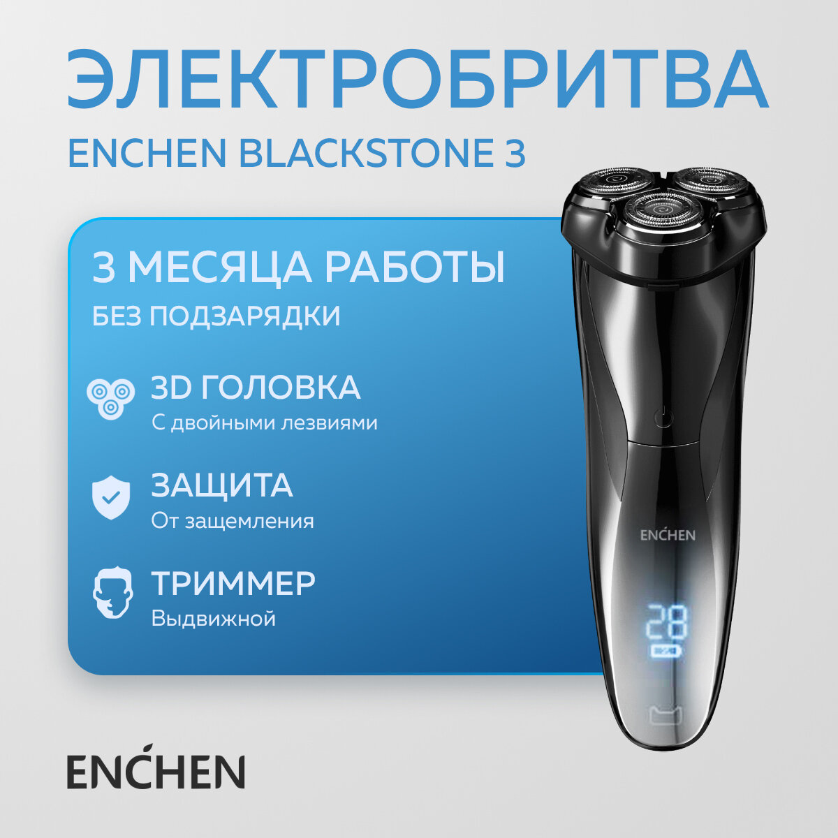 Электробритва мужская для лица Enchen BlackStone 3, роторная, 3 плавающие головки, Li-ion аккумулятор, IPX7