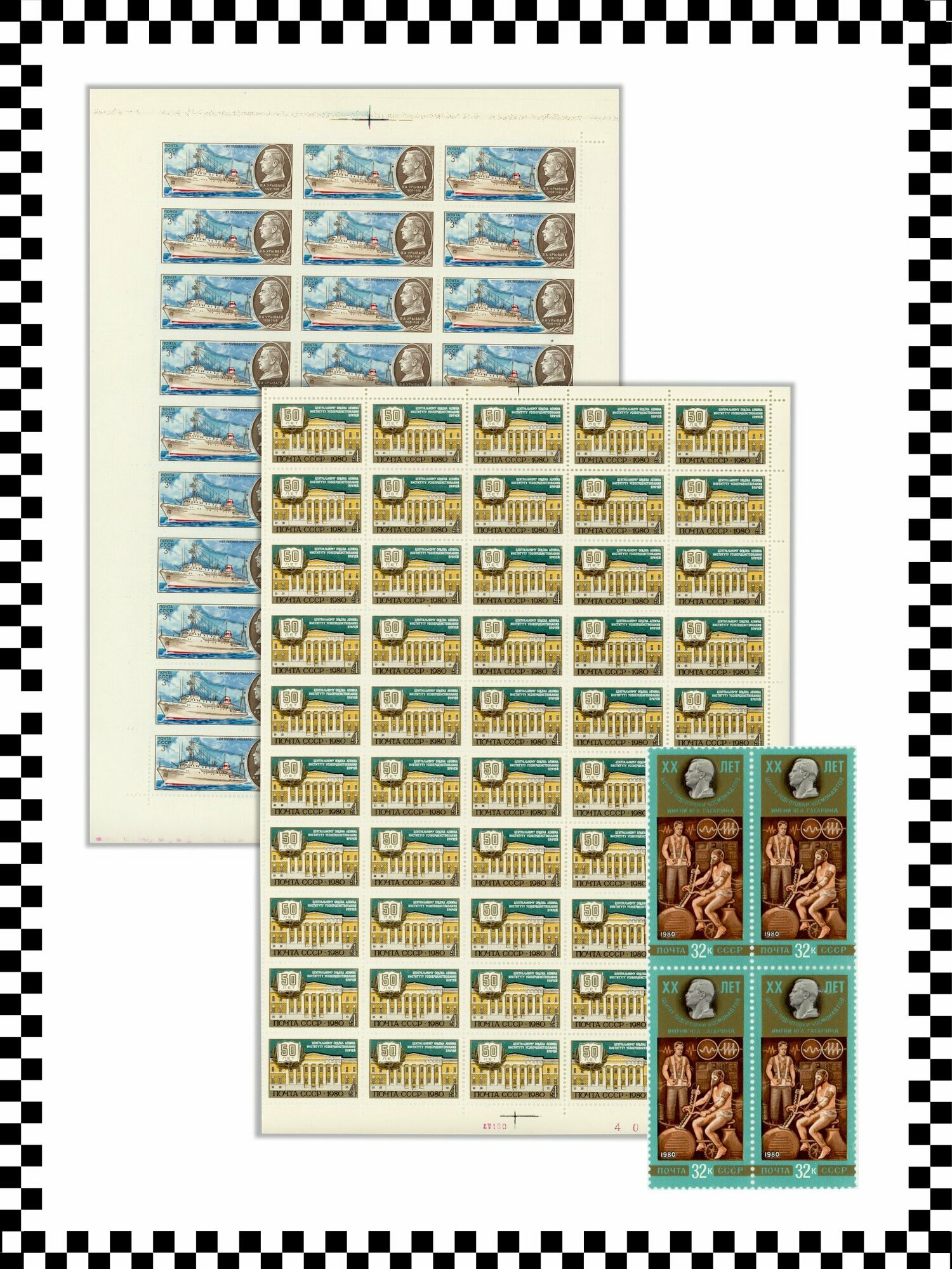 Марки СССР 1980 год 2 Листа больших+4 марки (2 сцепки). MNH / Юбилейные