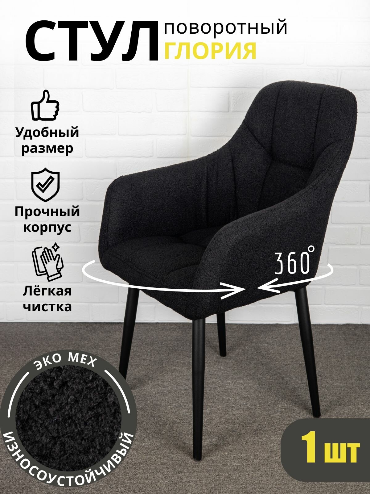 Azzurro mebel Стул поворотный мягкий букле со спинкой 1 шт