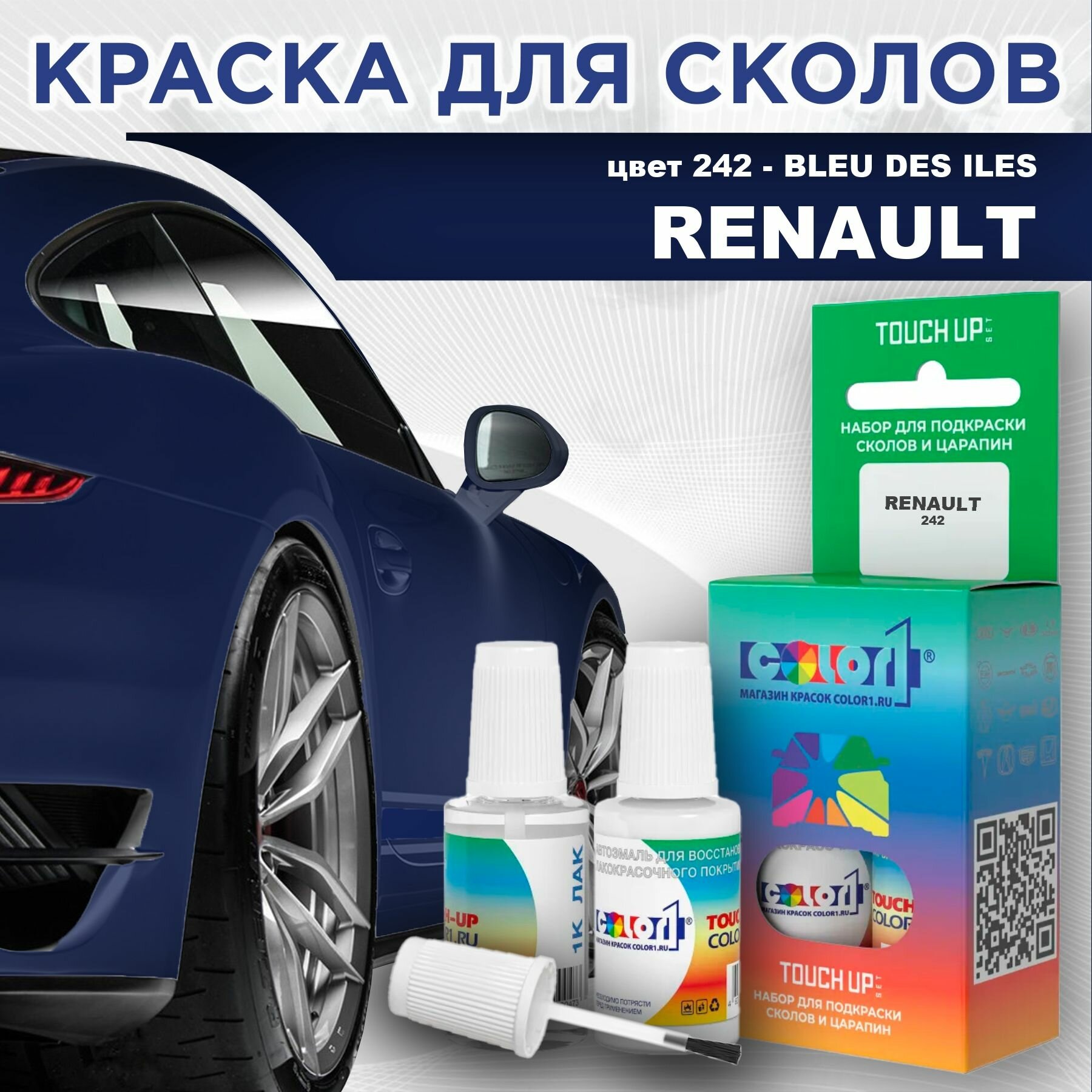 Краска для сколов во флаконе с кисточкой COLOR1 для RENAULT - BLEU DES ILES, цвет 242
