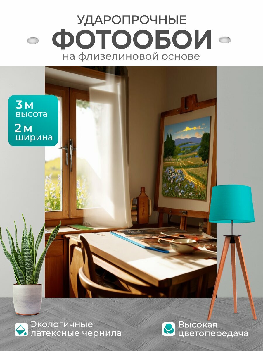 Фотообои моющиеся ударопрочные "Прованс: уютный уголок с пленкой для рисования, где художник оставил нарисованный холст с красивым провансальским" 200x300 см. флизелиновые на стену