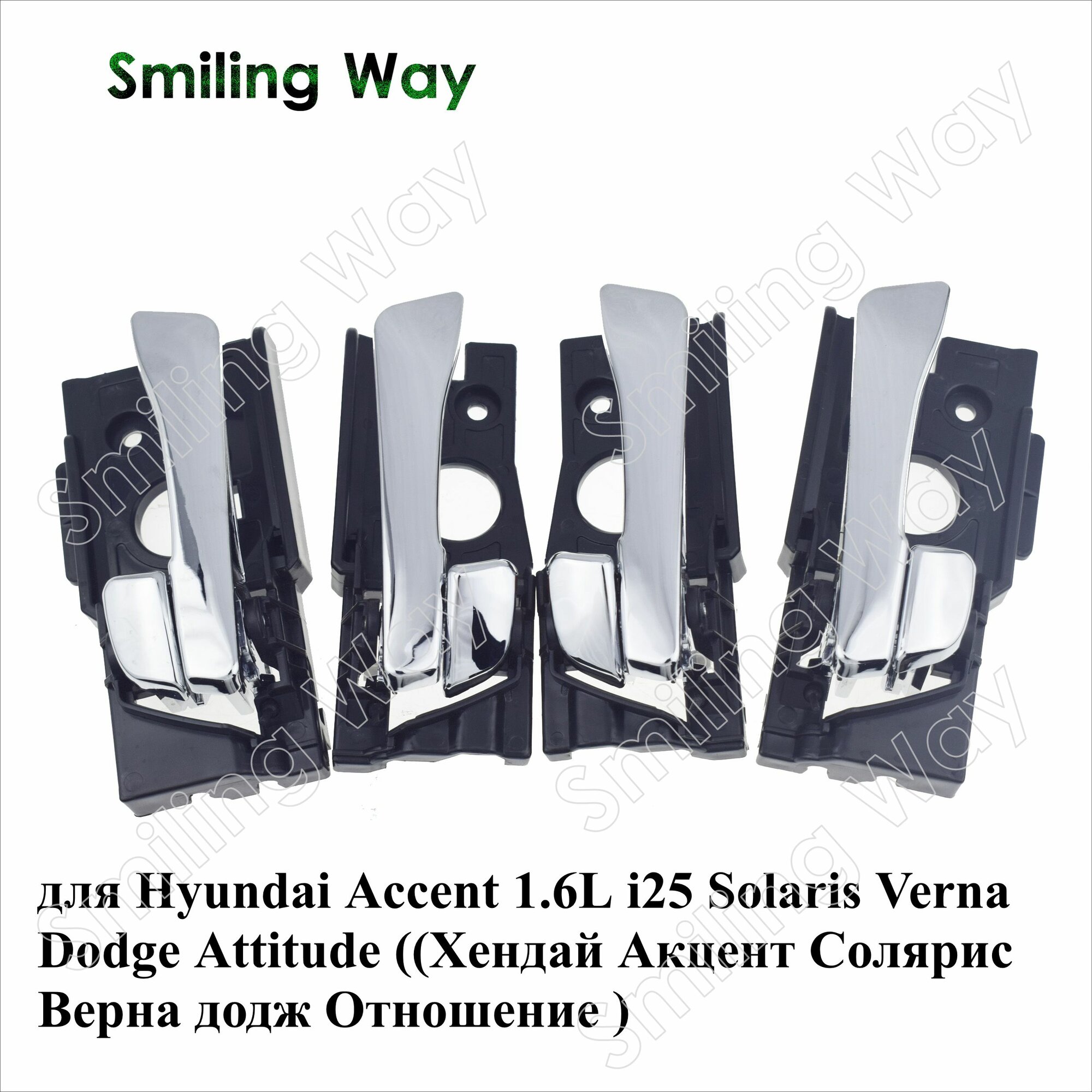 4 шт. хромированная внутренняя дверная ручка автомобиля задний левый водитель, правый пассажир для Hyundai Accent 1.6L i25 Solaris Verna Dodge Attitude ((Хендай Акцент Солярис Верна додж Отношение )