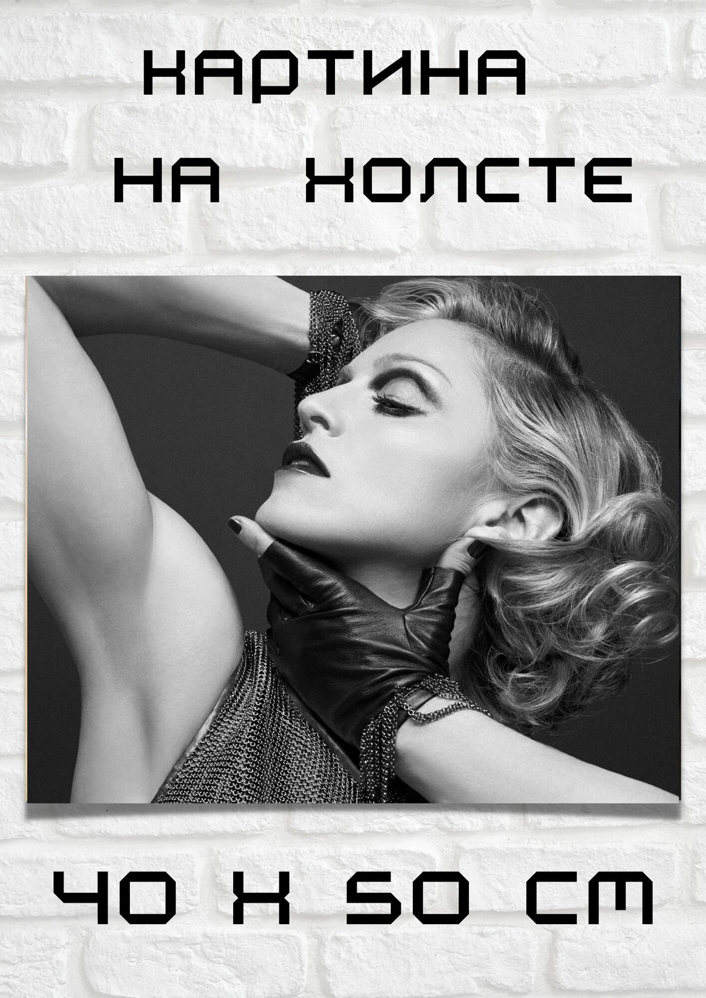 Картина с известной певицей Madonna для интерьера - Портрет Мадонны