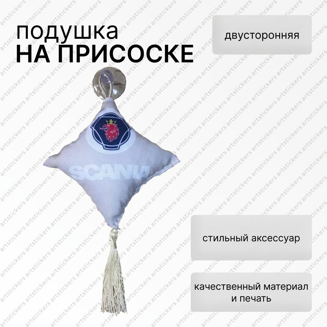 Вымпел подушка Scania, двусторонний на присоске, ткань, аксессуар для авто, 10х10см