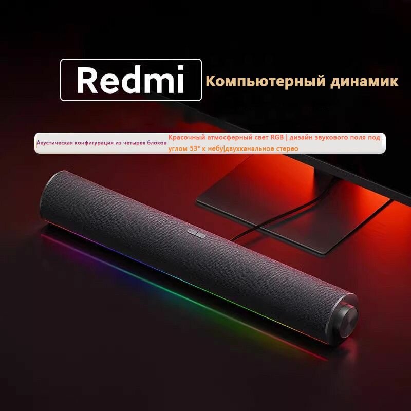 Компьютерная колонка Xiaomi Redmi, проводная, четырехканальная стереосистема, рассеянный свет, встроенный микрофон