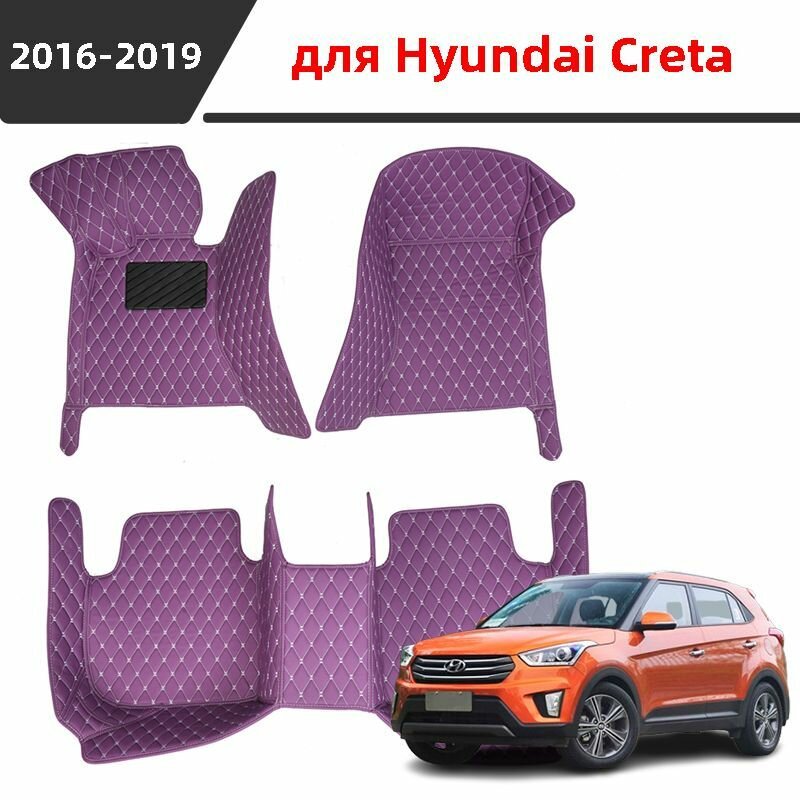 Автомобильные 3D-коврики, используемые в Hyundai Creta IX25 2016-2019, представляют собой водонепроницаемый и износостойкий кожаный материал для защиты салона автомобиля.