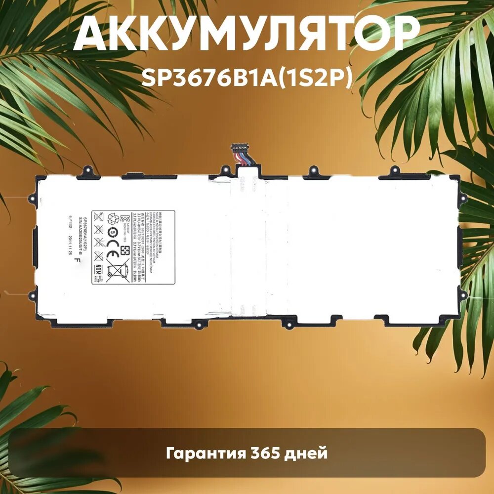Аккумуляторная батарея SP3676B1A(1S2P) для планшета Samsung Galaxy Tab (P7500), 3.7В, 25.9Вт