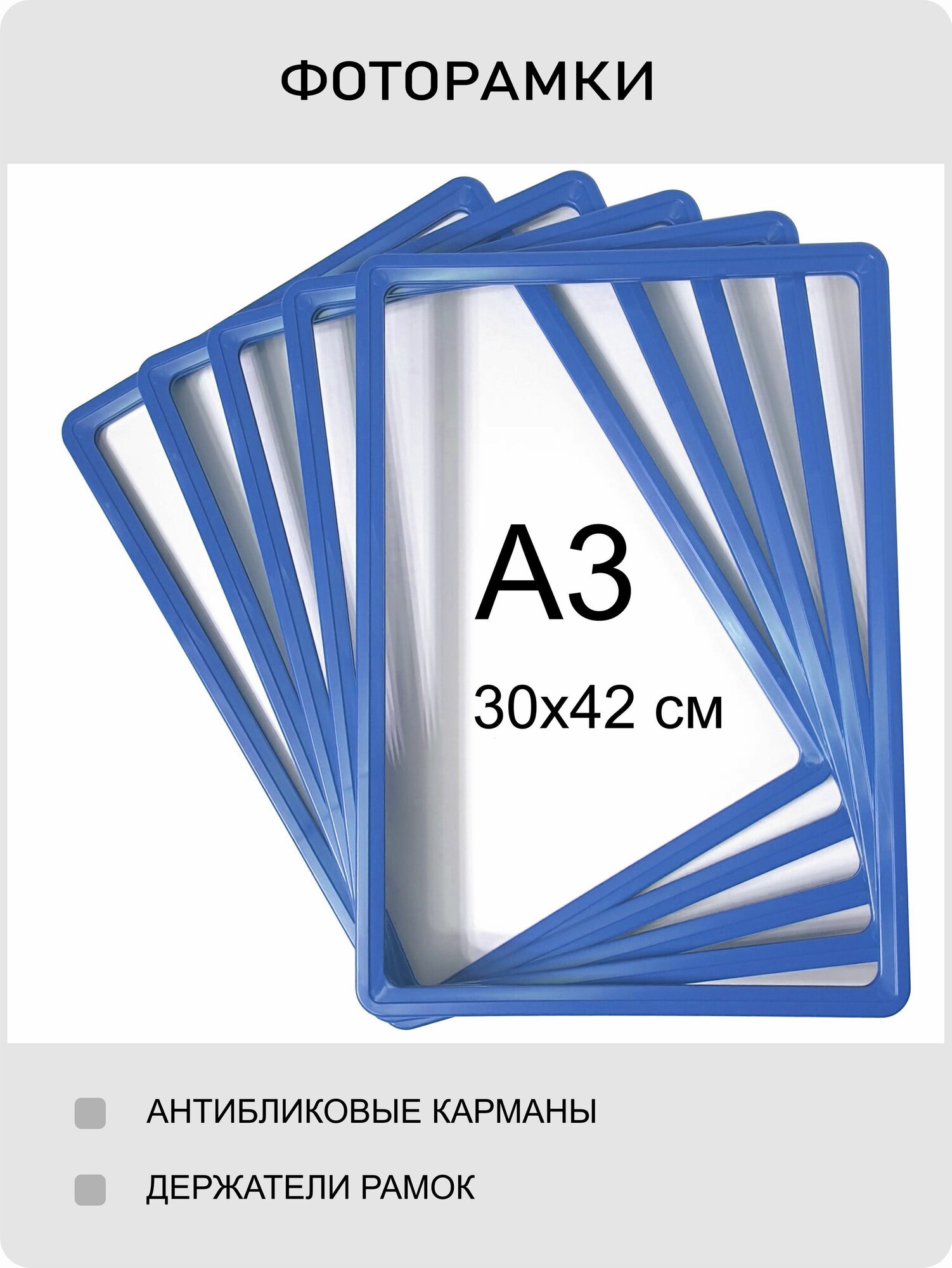 Фоторамка пластиковая 30х40 синяя комплект 5 шт , рамка для фото А3 , дипломов, сертификатов