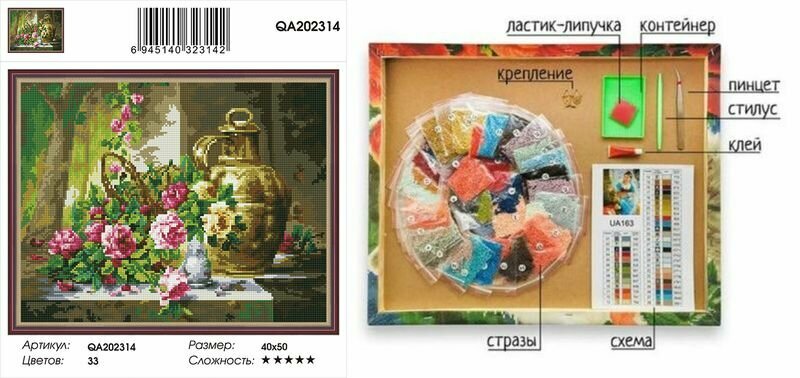 Алмазная Живопись Золотой кувшин (40*50см, стразы круглые, контейнер, основа-холст с подрамником) QA202314, (YIWU XINSHIXIAN ARTS AND CRAFTS CO, LTD)