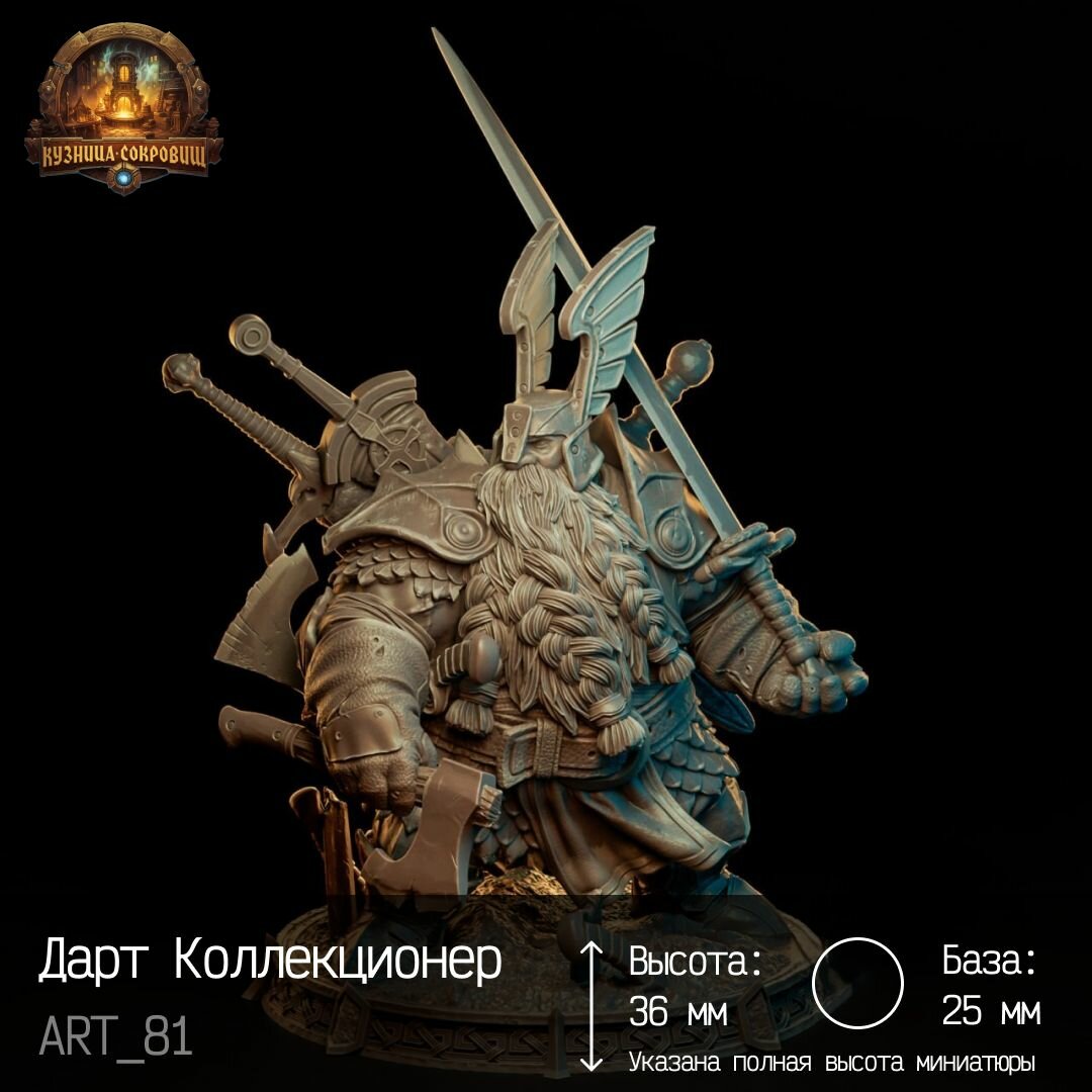 Миниатюра Дарт Коллекционер ДнД / Вархаммер