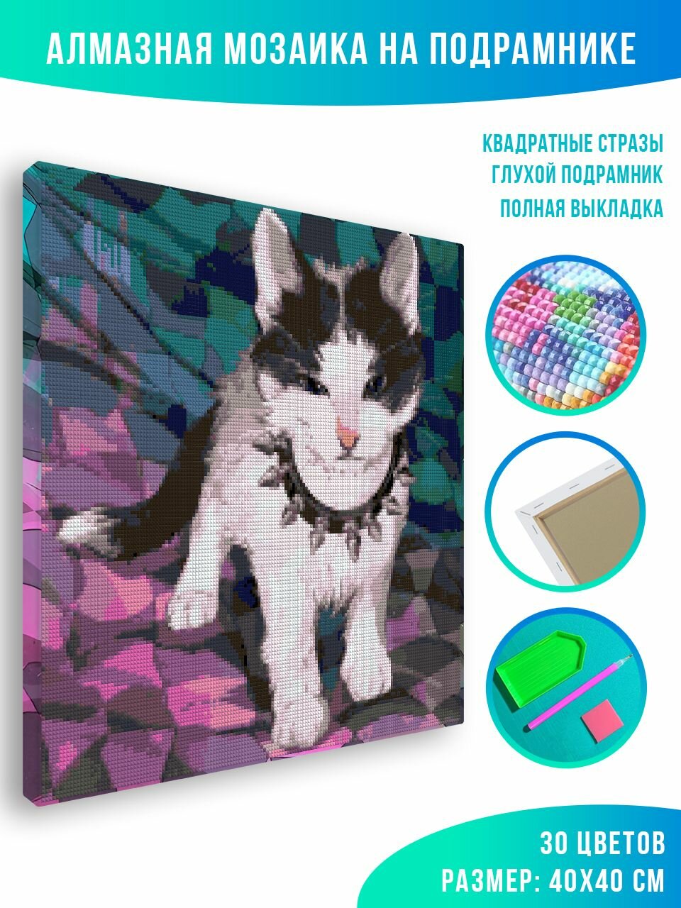 Алмазная мозаика на подрамнике - вышивка Котик Панк 40 х 40 см