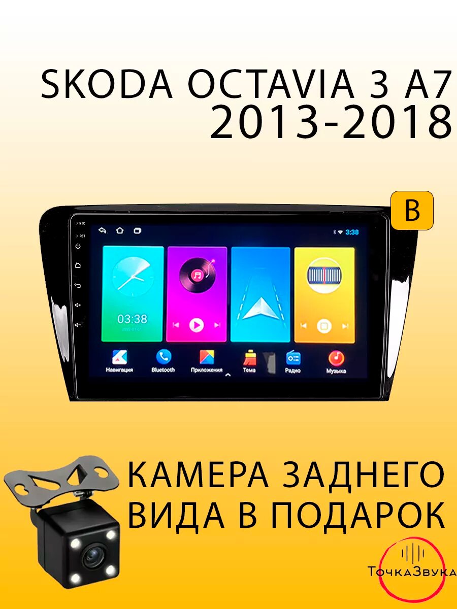 Автомагнитола Skoda Octavia 3 A7 2013-2018 2/32Gb, Bluetooth, FM/AM, GPS