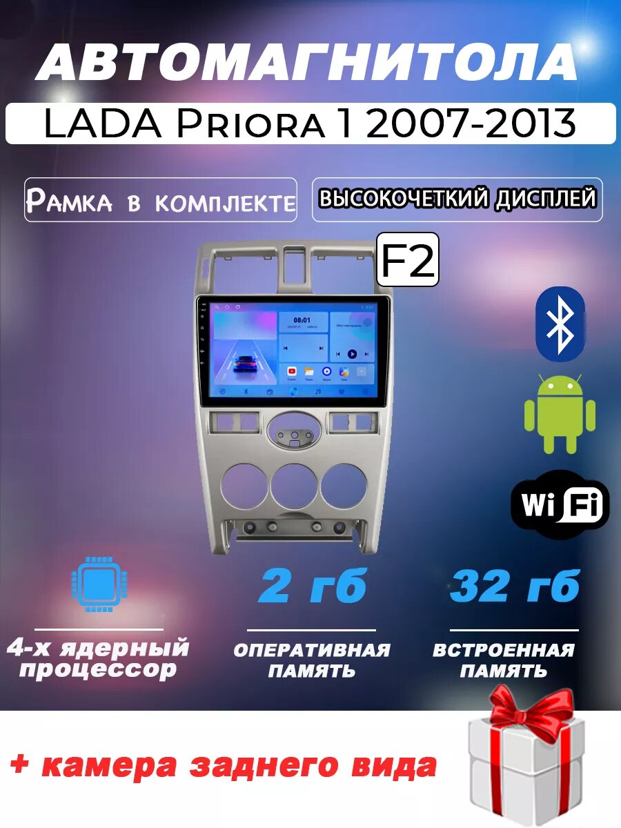Магнитола LADA PRIORA 1 ANDROID Андроид 2007-2013 2/32Gb, Bluetooth, FM/AM, GPS