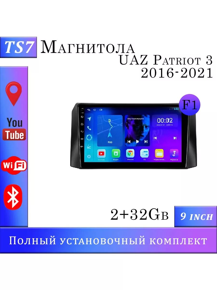 Автомагнитола TS7 UAZ Patriot 3 2016-2021 1/32 Gb, Bluetooth, FM/AM, GPS