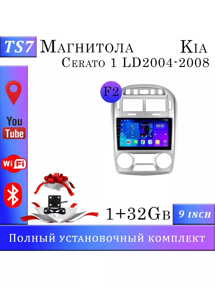 Автомагнитола для Kia Cerato 1 LD 2004-2008 1/32Gb, Bluetooth, FM/AM, GPS