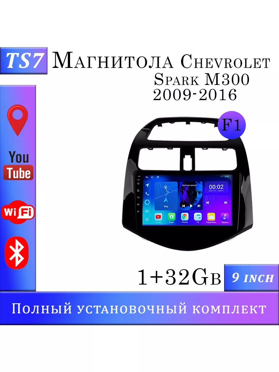 Автомагнитола для Chevrolet Spark M300 2009-2016 2/32 Gb, Bluetooth, FM/AM, GPS