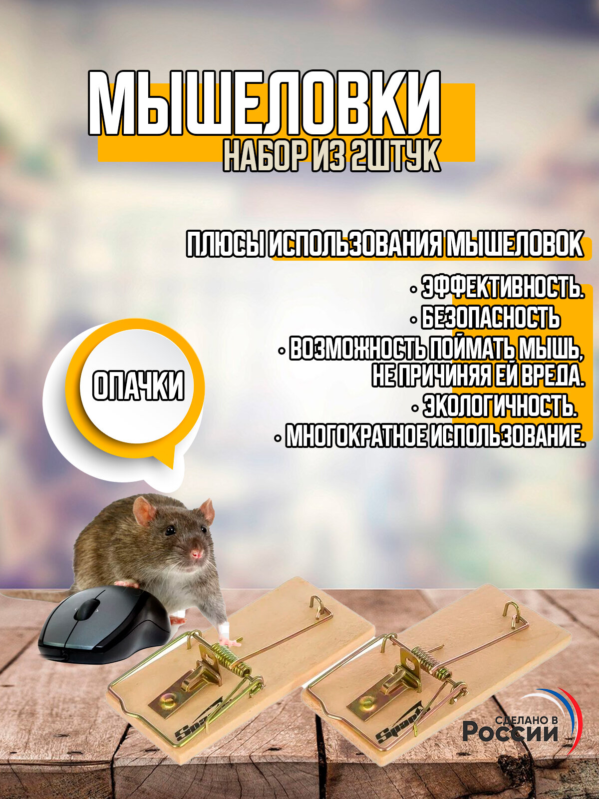 Мышеловка для мышей, 2 штуки, деревянная ловушка для грызунов в доме