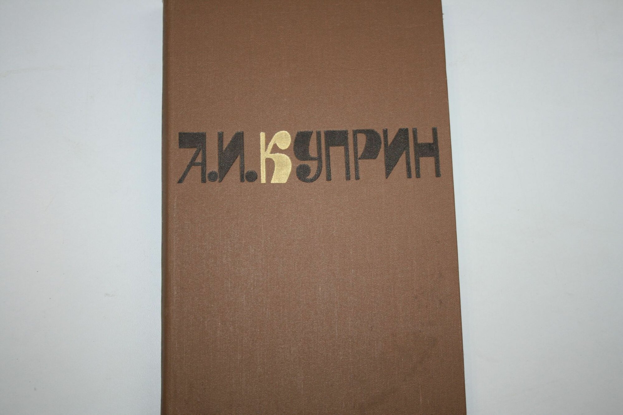 Сочинения в двух томах. Том 2. Романы. Колесо времени. Юнкера. 20 рассказов