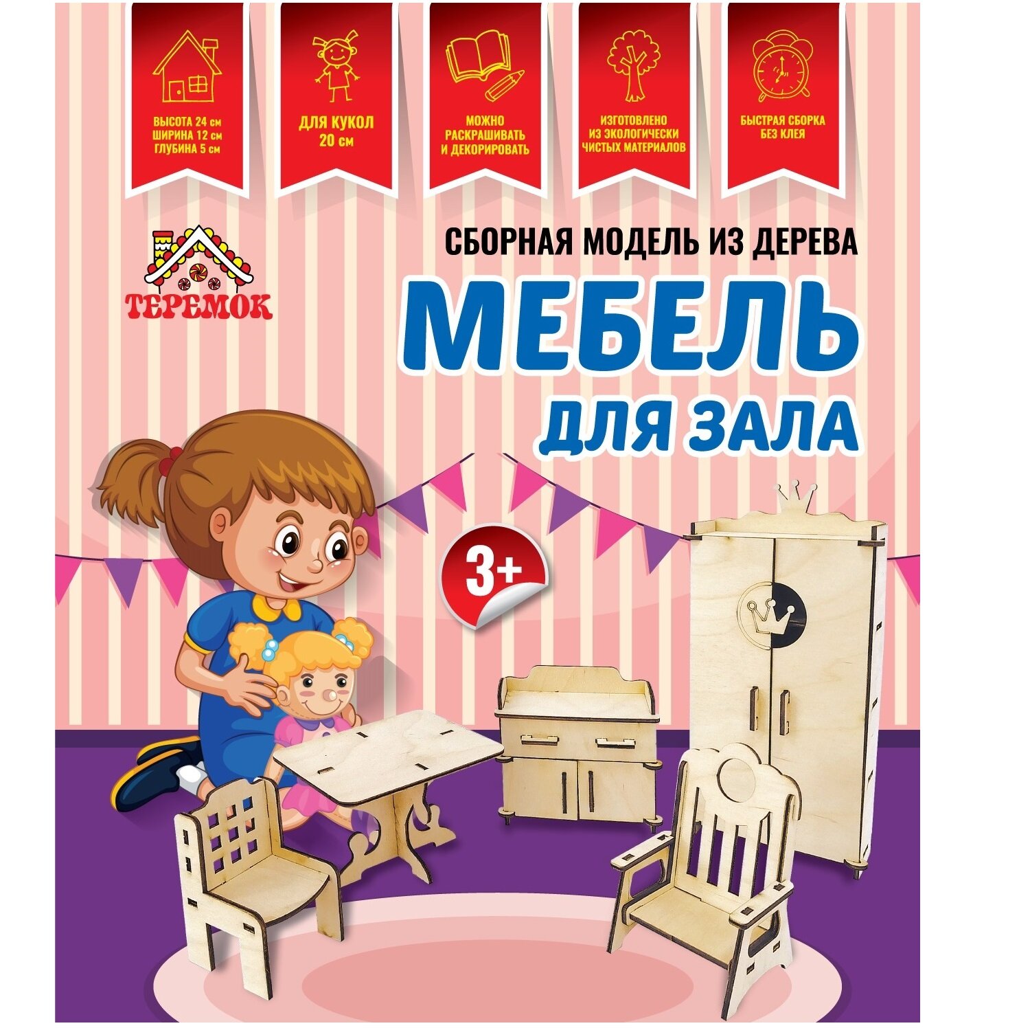 Деревянная мебель в кукольный домик "Зал №1-2" для кукол 15-20 см