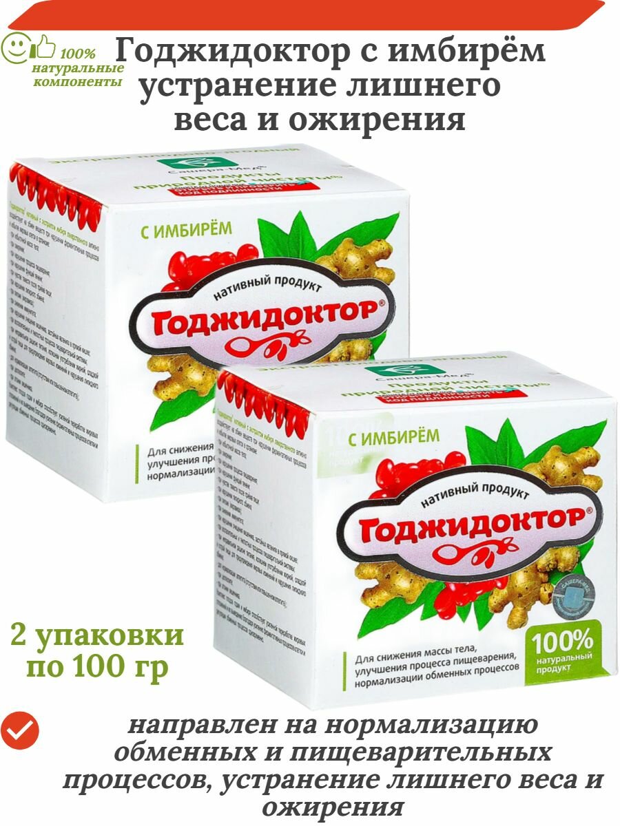 Годжидоктор с имбирём для похудения, 2 шт