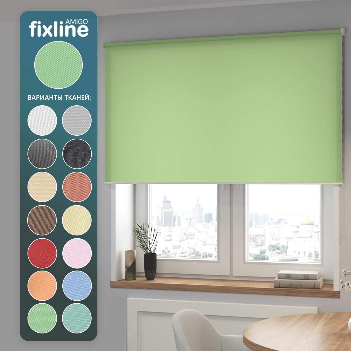 Рулонная штора на окно FixLine Amigo BASIC 120х180, цвет зеленый