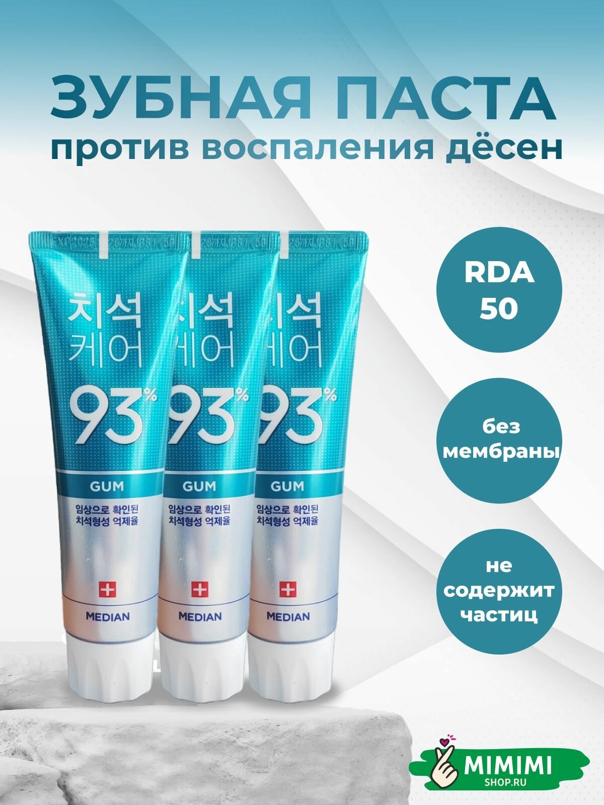 Median Зубная паста для профилактики воспаления дёсен Median Dental IQ 93% Prevent Gingivitis (Green) 120гр 3 штуки
