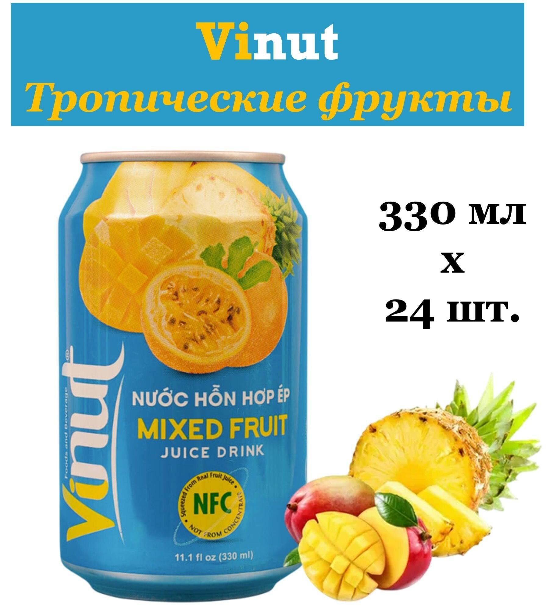 Напиток сокосодержащий ViNut (ВиНут) Тропические фрукты 0,33 л x 24 банки
