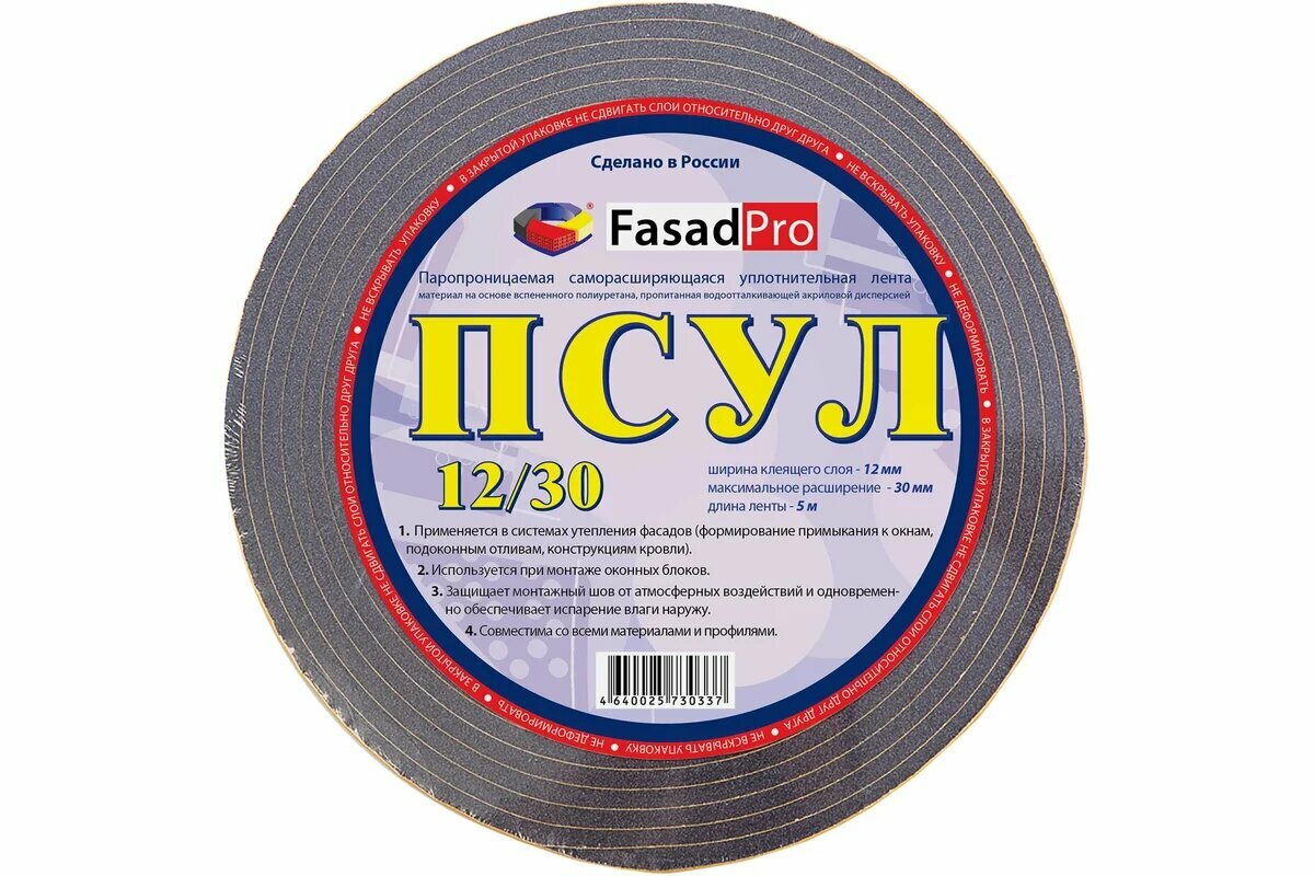 FasadPro ПСУЛ 5 м, 12x30 мм (паропроницаемая саморасширяющаяся уплотнительная лента) 160207