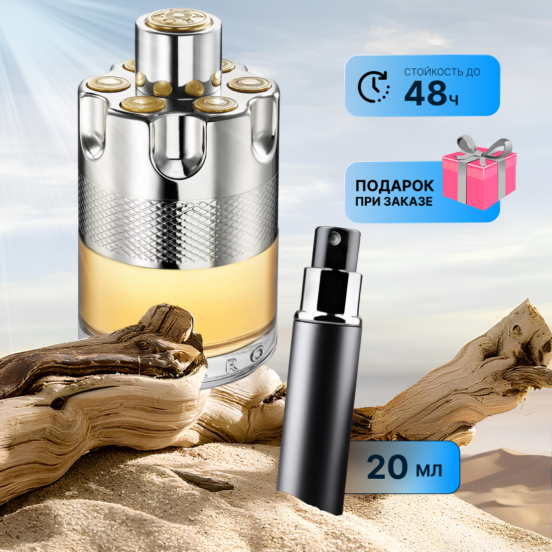 Духи по мотивам Azzaro Wanted миниатюра перезаполняемый флакон 20 мл