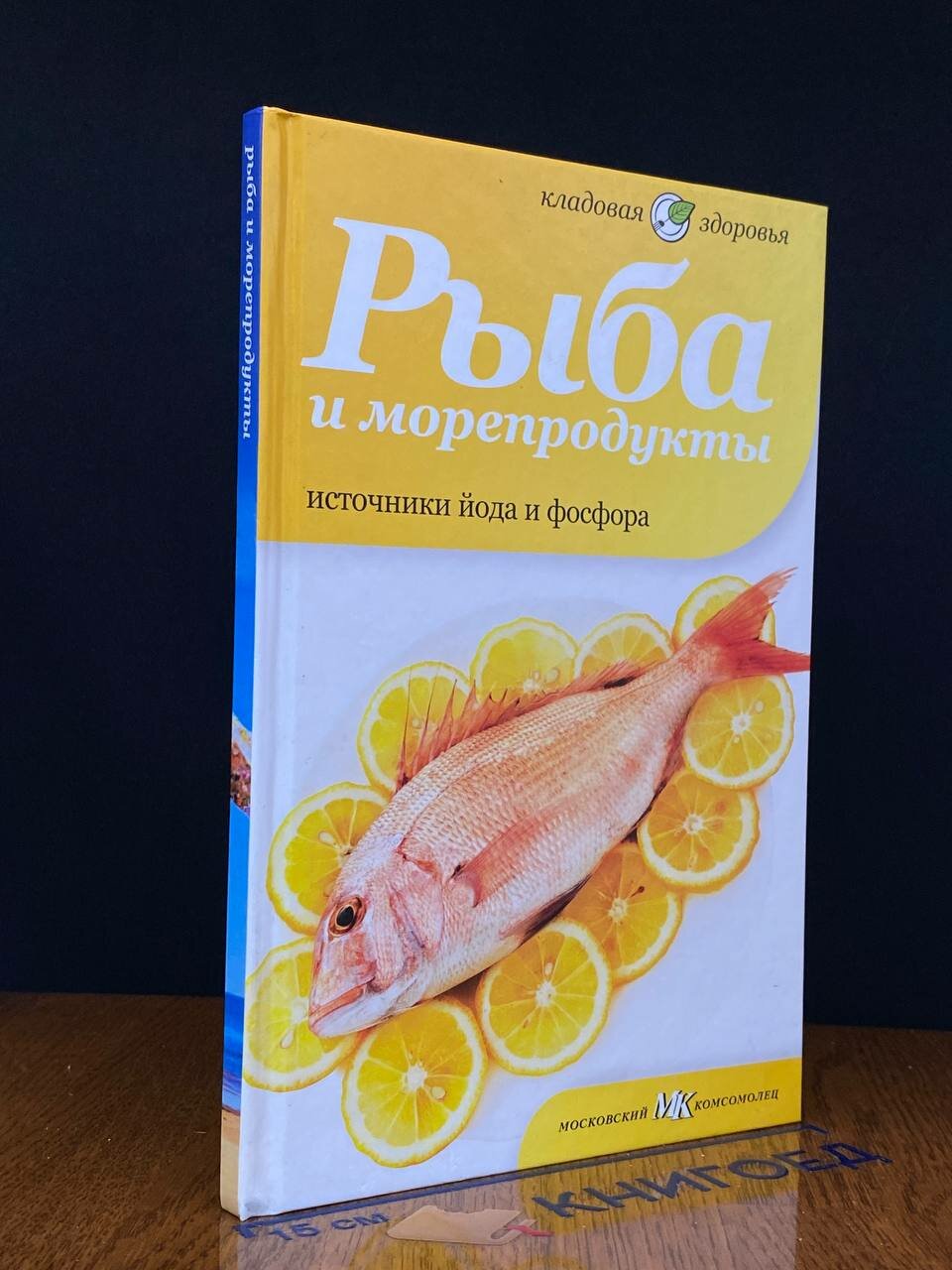Книга. Рыба и морепродукты 2012 (2042506520161)