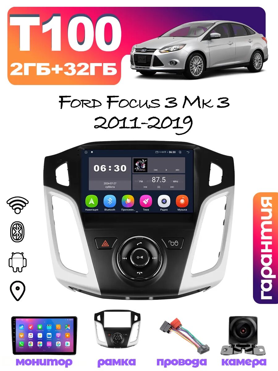 Магнитола Форд Фокус 3 МК 3 2011-2019 2/32 Gb, Bluetooth, FM/AM, GPS