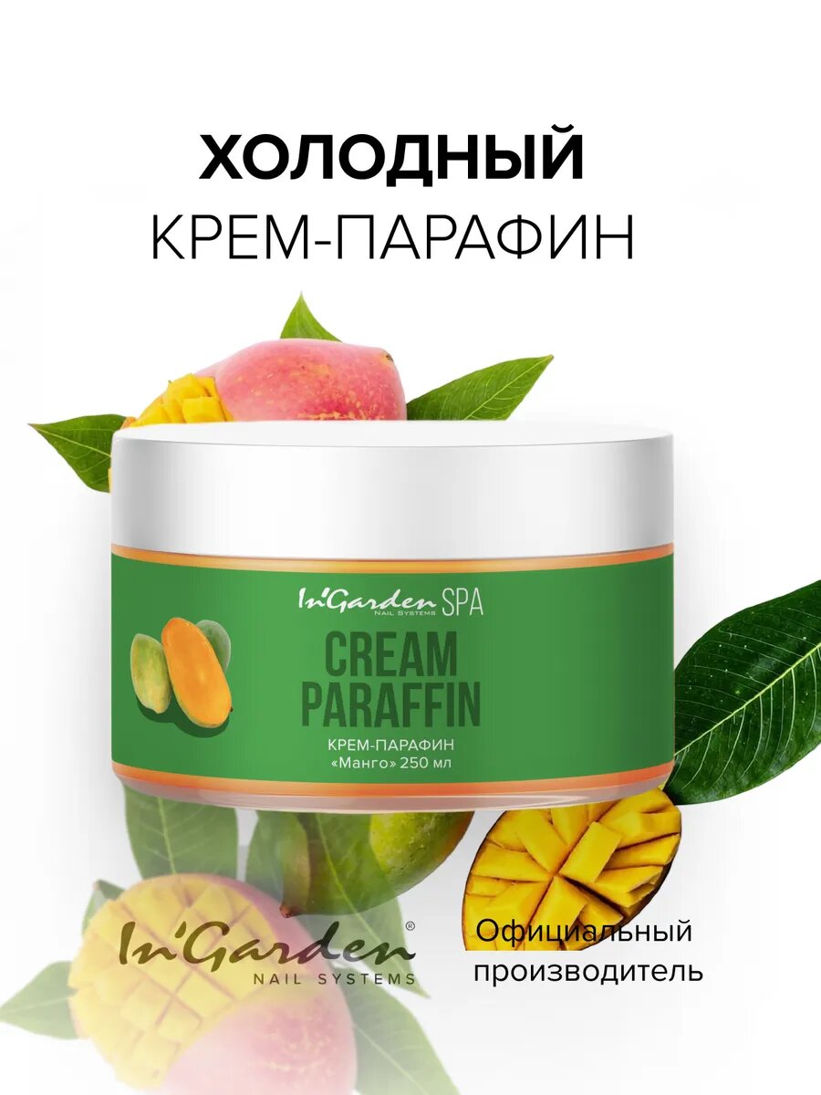 In'Garden Ингарден Крем-парафин "Манго", 250 мл.