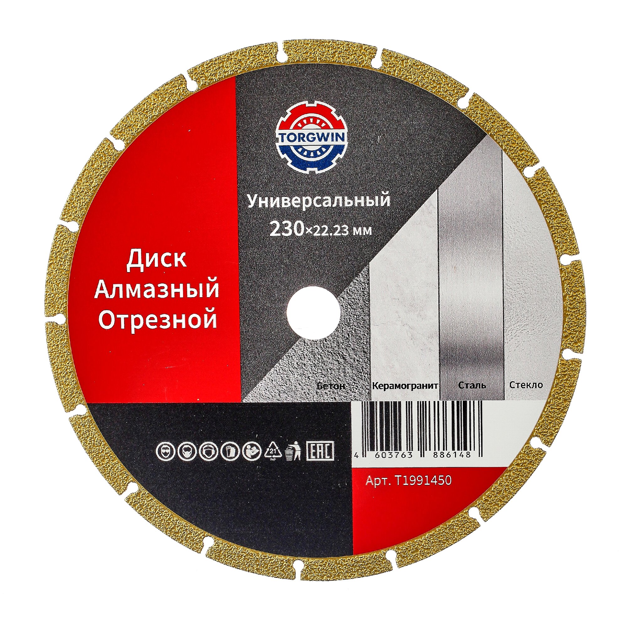Диск алмазный 230*22.23 мм универсальный "TORGWIN" / T1991450