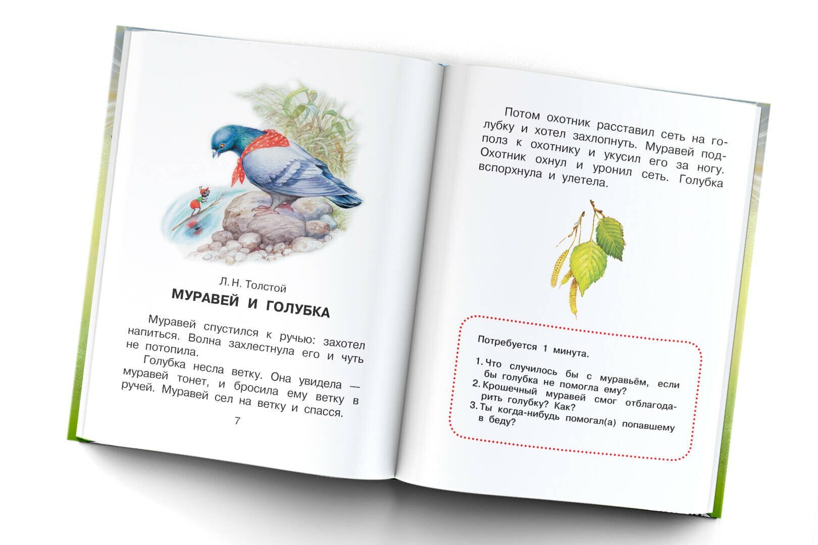 Сказки о доброте — фото 1