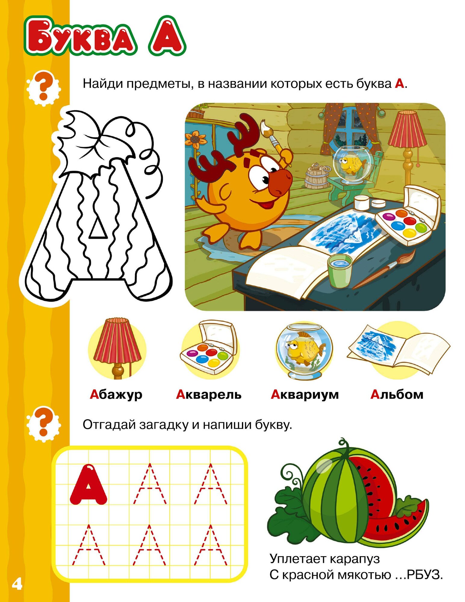 Азбука со Смешариками — фото 1