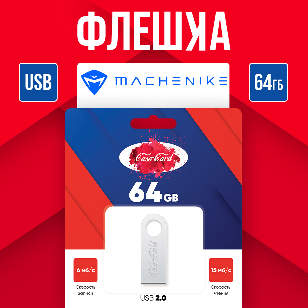 Флешка для ноутбука Machenike / Хорошая Флешка для ноутбука Machenike USB разъем 64 гб Case Card