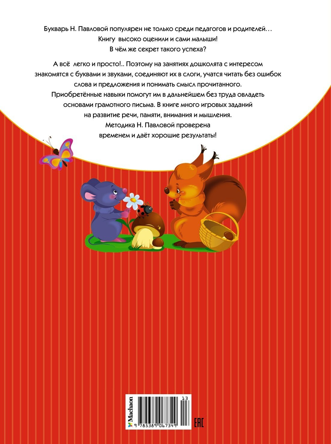 Классический букварь — фото 1
