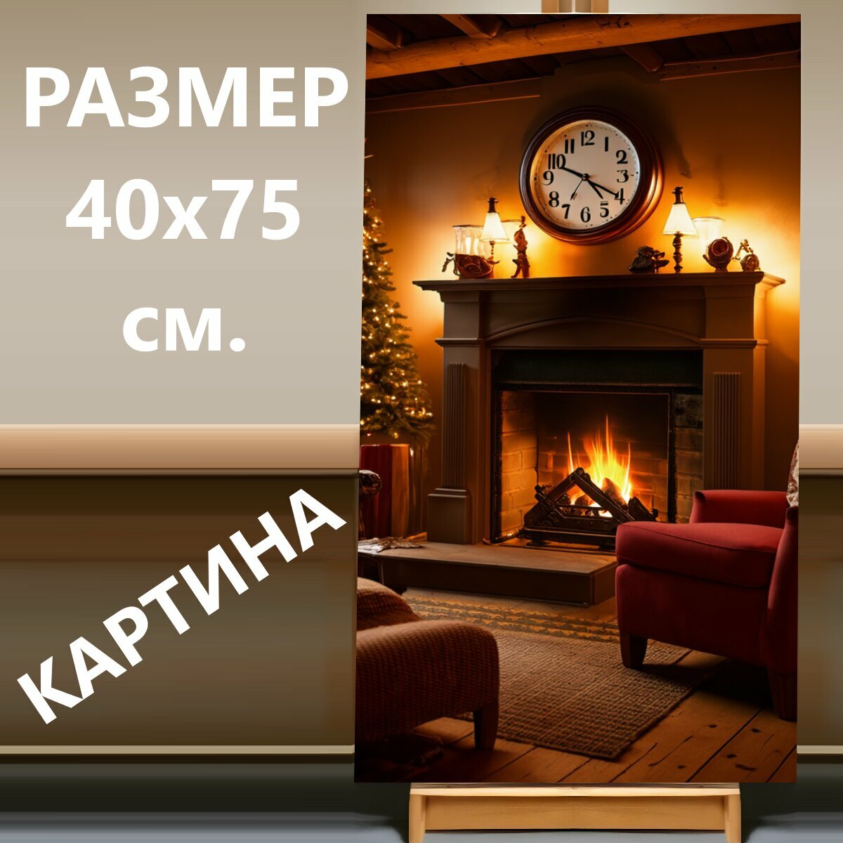 Картина на холсте "Лофт, изображающие уютное пространство с камином, старинными часами и мягкими креслами. технологии освещения создают." на подрамнике 75х40 см. для интерьера