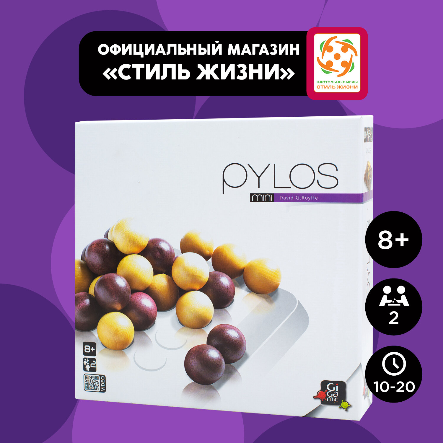 Пилос (мини). Настольная игра. Абстрактная логическая игра для взрослых и детей от 8 лет. Стиль Жизни