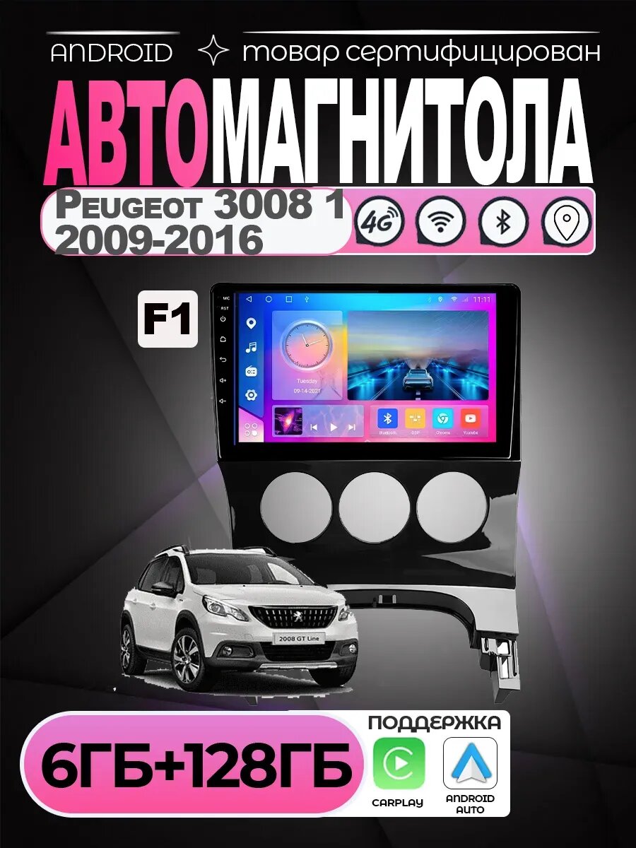 Магнитола TS18 PRO Peugeot 3008 1 2009-2016 6/128 Gb, Bluetooth, FM/AM, GPS